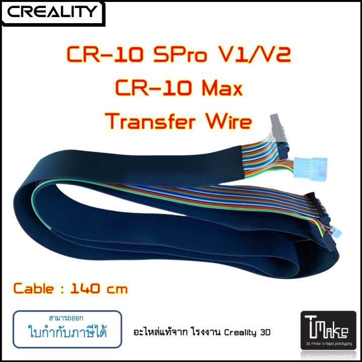 Creality CR-10 Max / CR-10S Pro V1 / V2 Transfer Wire (3012990102 ...