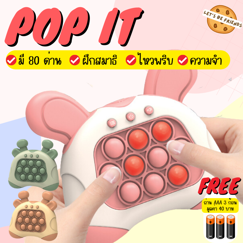 (แถมถ่านฟรี) pop it ป๊อปอิทแบบใหม่ version2 pop it pro ป๊อปอิทมีเสียงมี ...