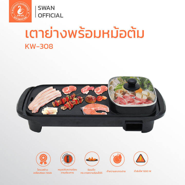 เตาย่าง KW-308 เตาย่างบาบีคิว เตาย่างไฟฟ้า เตาย่างพร้อมหม้อต้ม เตาย่างอเนกประสงค์ เตาปิ้งย่าง ...