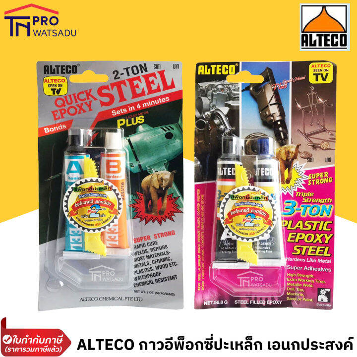 ALTECO กาวอีพ๊อกซี่ ปะเหล็ก เอนกประสงค์ 2ตัน แห้งเร็ว 4 นาที และ 3ตัน แห้ง 60 นาที | Lazada.co.th