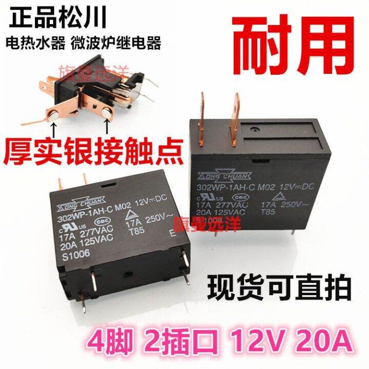 PDD 12V microwave oven relay 02 12V brand new original 302WP-1AH-C MDC ...