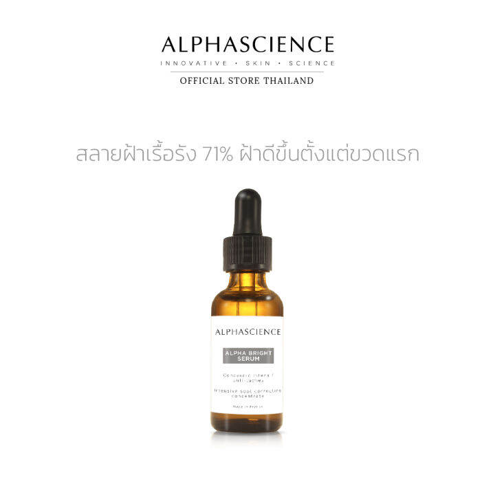 ALPHASCIENCE ALPHA BRIGHT SERUM | Lazada.co.th
