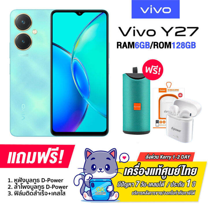 VivoY27 4G (6+128GB) หน้าจอ LCD ขนาด 6.64 นิ้ว ความละเอียด FHD+ แบต ...