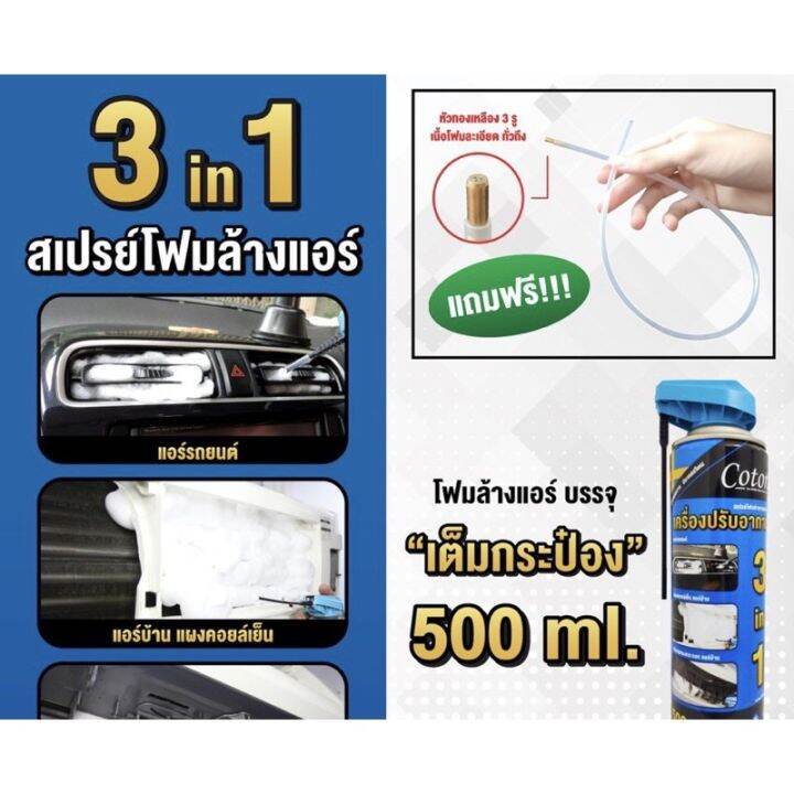 ล้างแอร์รถยนต์ cotoraสเปรย์โฟม แถมฟรีท่อสายยางสำหรับรถยนต์♬ | Lazada.co.th