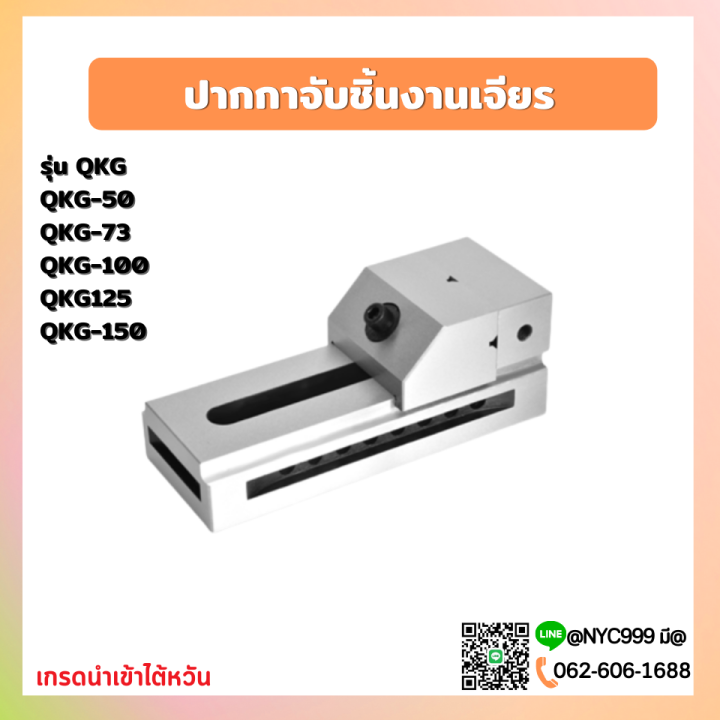 *พร้อมส่ง* ปากกาจับชิ้นงานเจียร ปากกาเจียรนัย ปากกาจับฉาก รุ่น QKG Tool ...
