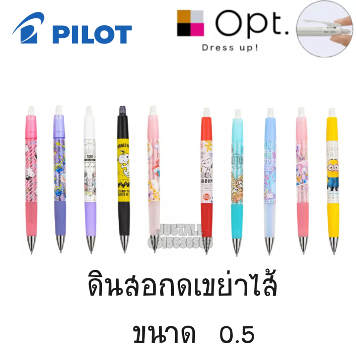 Pilot Opt. ดินสอกดเขย่าไส้ 0.5mm แบบเยอะมาก Made in Japan | Lazada.co.th