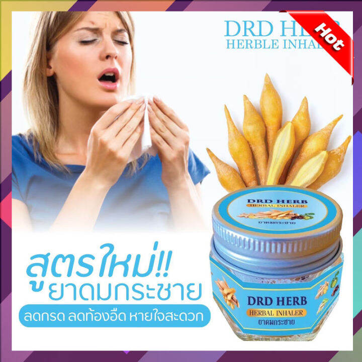 ส่งฟรี!!!DRD HERB HERBLE INHALER ยาดมสมุนไพรพื้นบ้าน (สูตรใหม่) ยาดม ...