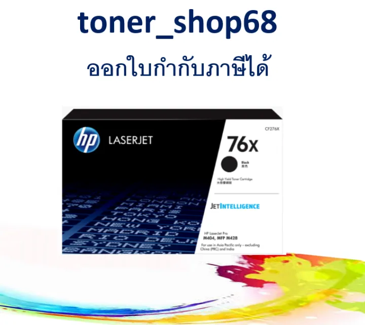 HP 76X (CF276X) ตลับหมึกโทนเนอร์ สีดำ ของแท้ Black Original Laser Toner ...