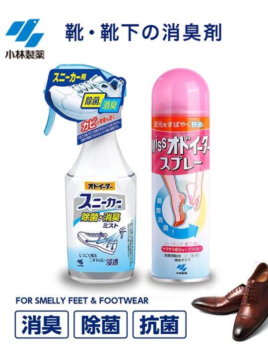 Japan's Kobayashi shoe deodorant aroma anti-sweat shoes spray | Lazada ...