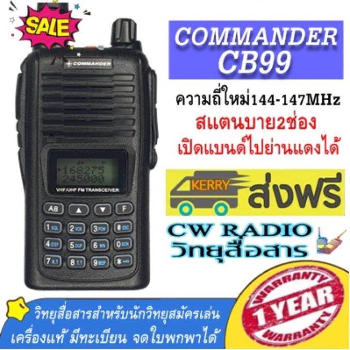 NEW วิทยุสื่อสารเครื่องดำ COMMANDER CB99 ความถี่ใหม่144-147MHz. หน้าจอโชว์ 2 ช่อง 2 ระบบ กำลัง ...