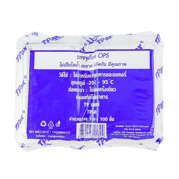 กล่องใส OPS (TP-4H) 100ชิ้น/ห่อ หยกออนไลน์ | Lazada.co.th