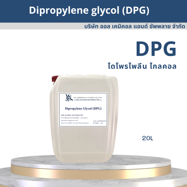 Dipropylene Glycol (DPG﻿) 20KG. : ไดโพรไพลีน ไกลคอล (ดีพีจี) 20KG ...