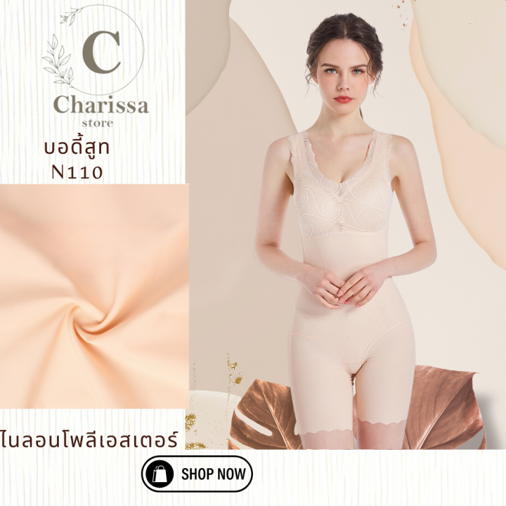 บอดี้สูท กระชับสัดส่วนลดพุง กระชับหุ่น แบนร์ดNarichii (นาริชชี่) รุ่นN110เป็นผ้ายืด กระชับ ...