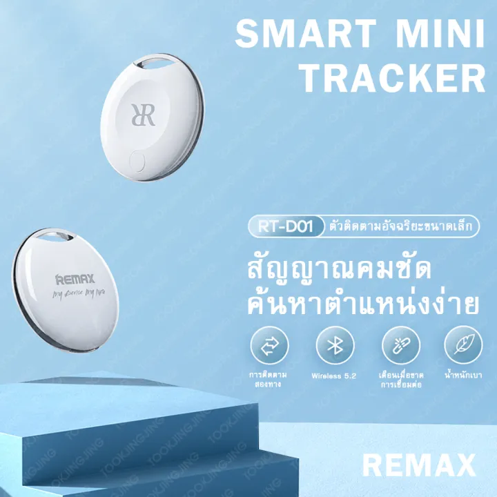 Remax Smart mini tracker ราคา 149 บาท | Lazada.co.th