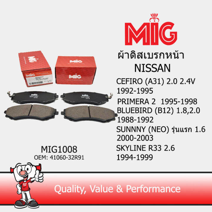 MIG 1008 ผ้าเบรกหน้า / ผ้าเบรคหน้า NISSAN CEFIRO (A31) 2.0 2.4 V 1992 ...