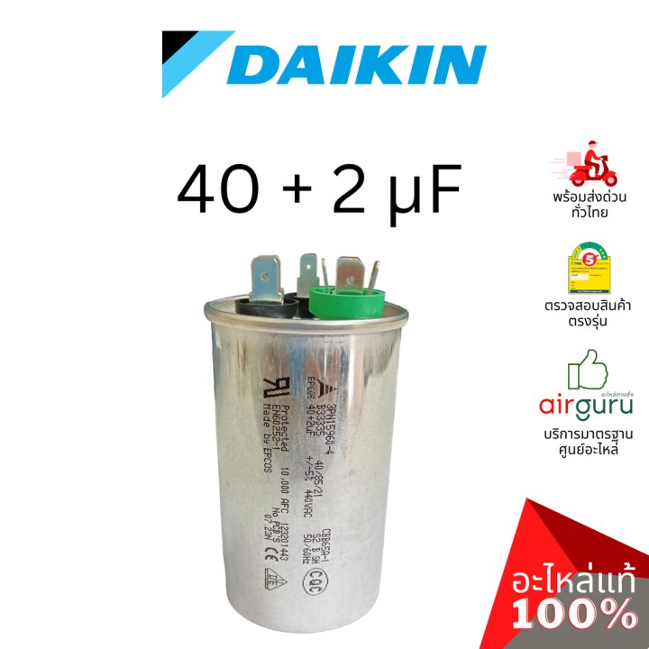 Daikin รหัส 4012123 COMP.MOTOR CAPACITOR 40 + 2 µF 440 VAC แคปรัน ...