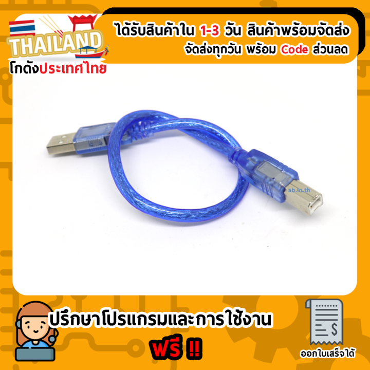 สาย USB Type B For Arduino Uno (ความยาว 30 CM) | Lazada.co.th