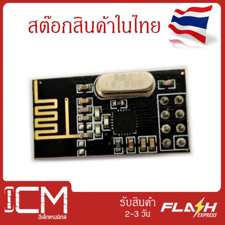 NRF24 L01/Module Wireless 2.4GHz/เครื่องรับส่งสัญญาณไร้สาย 2.4GHz NRF ...