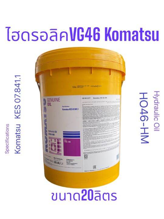 Komatsu Hydraulic Oil HO 46-HM /20Ltrs.น้ำมันไฮดรอลิคโคมัทสุ ISO VG46 ...