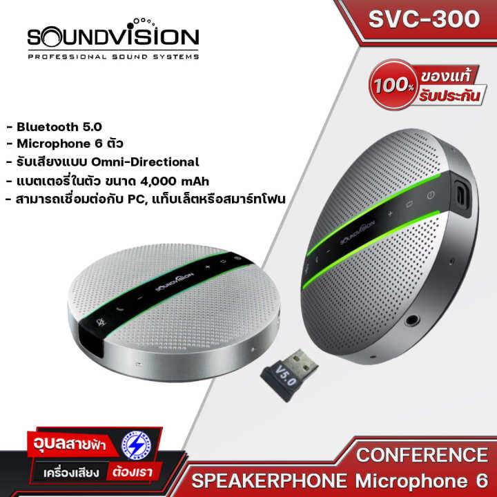 ไมค์ประชุมบลูทูธ SOUNDVISION SVC-300 | Lazada.co.th