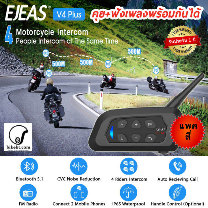 Ejeas V4 Plus (แพคสี่) บลูทูธติดหมวก บลูทูธติดหมวกกันน็อค บลูทูธ ...
