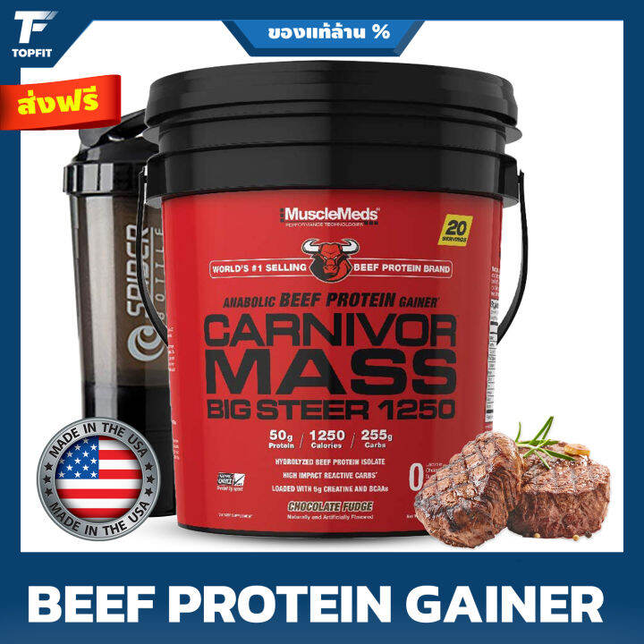 MuscleMeds Carnivor Mass Anabolic Beef Protein Gainer big steer 1250 ...