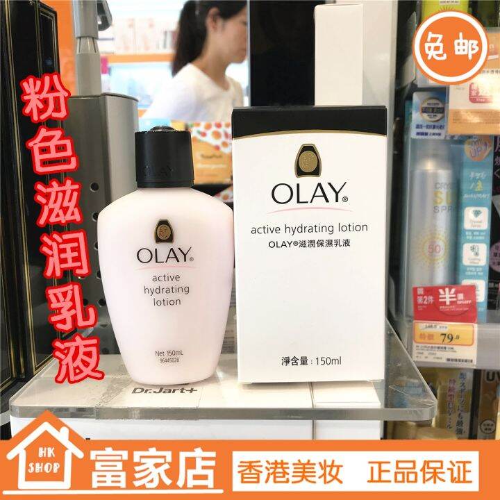 Hong Kong genuine OLAY Olay moisturizing lotion 150ml bright muscle hydrating skin rejuvenation ...