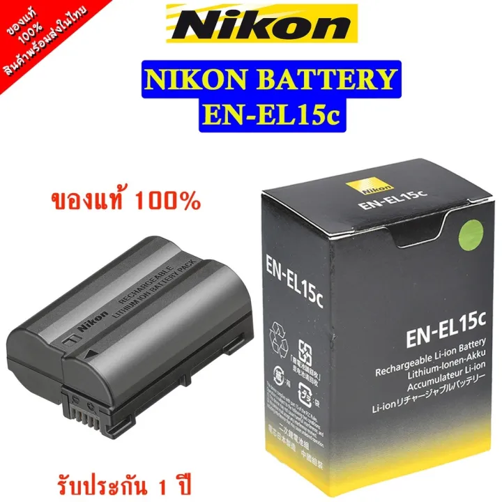 NIKON BATTERY EN-EL15c ของแท้ ประกัน 1 ปี | Lazada.co.th