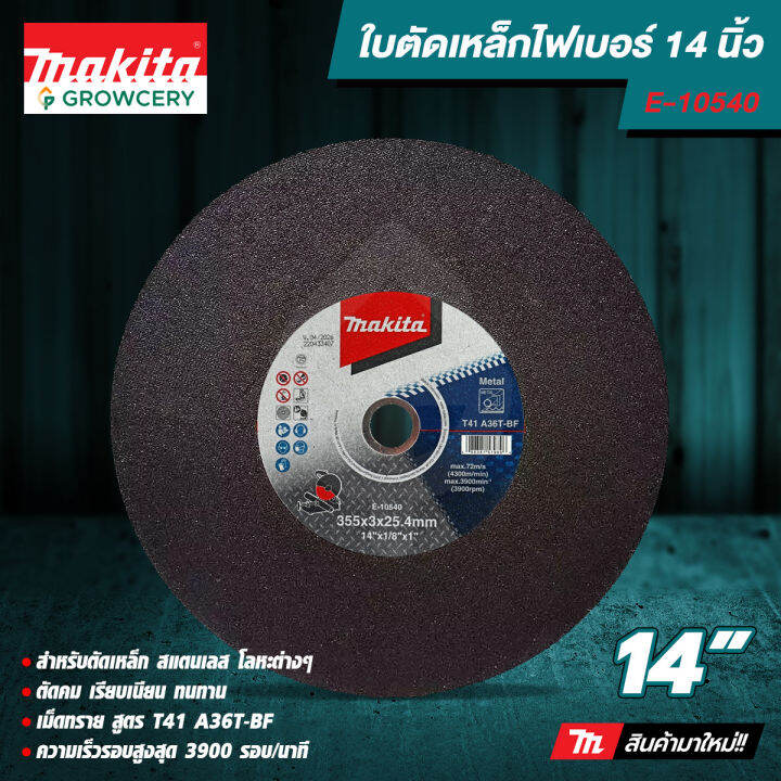[ศูนย์ไทย] ใบตัดเหล็กไฟเบอร์ 14 นิ้ว ยี่ห้อ MAKITA รุ่น E-10540 (ผลิต ...