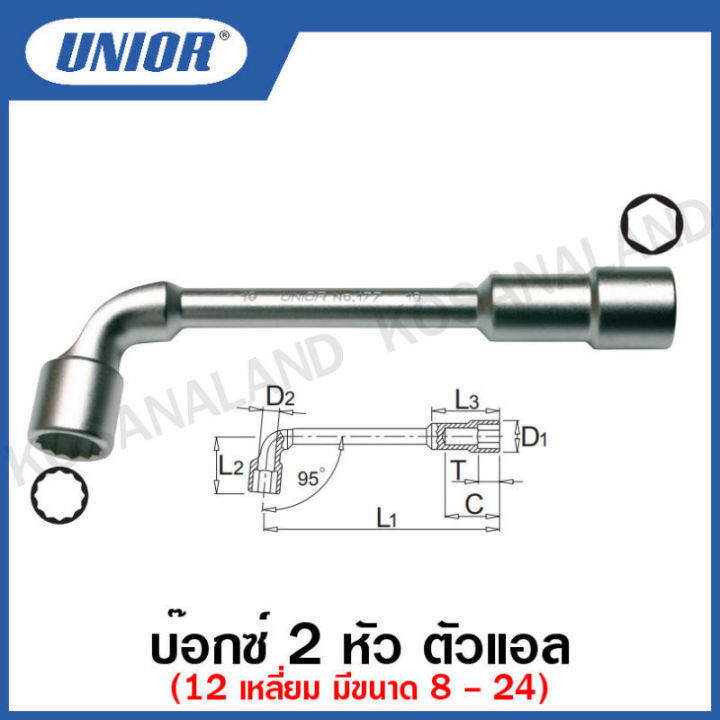 Unior ประแจบ๊อกซ์ 2หัว ตัวแอล (Double ended offset socket wrenches) 12 ...