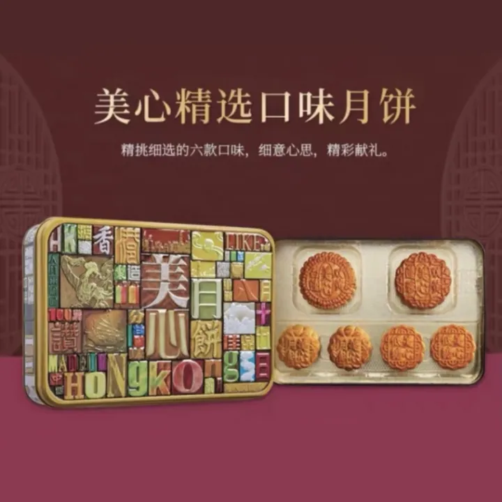 Authentic Hong Kong Maxim Mooncake 6 Different Flavors (185g x 2pcs and ...