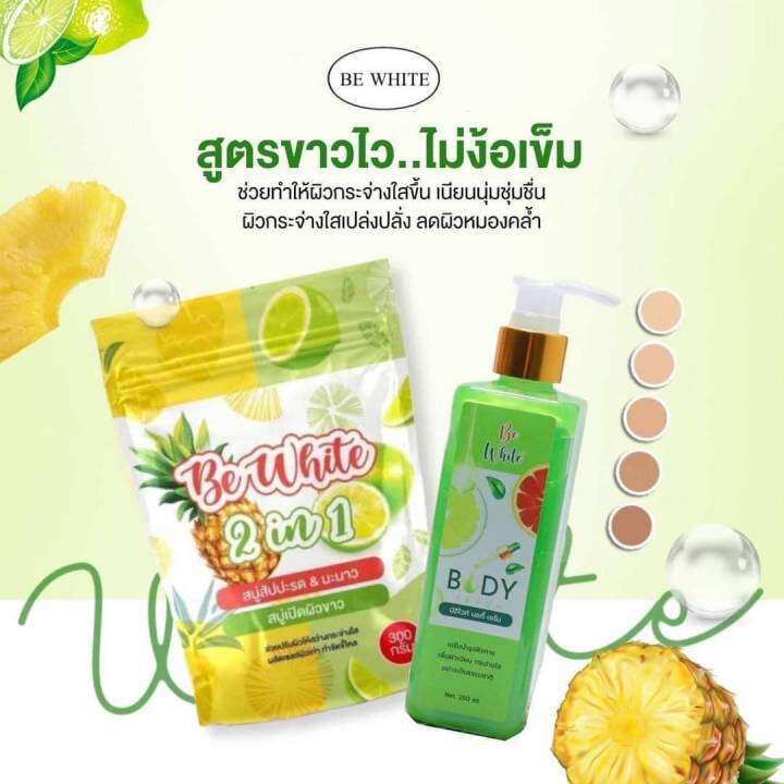 พร้อมส่ง สบู่บีไวท์ Be White 2in1 สบู่สัปปะรด&มะนาว / Body Serum เซรั่ม ...
