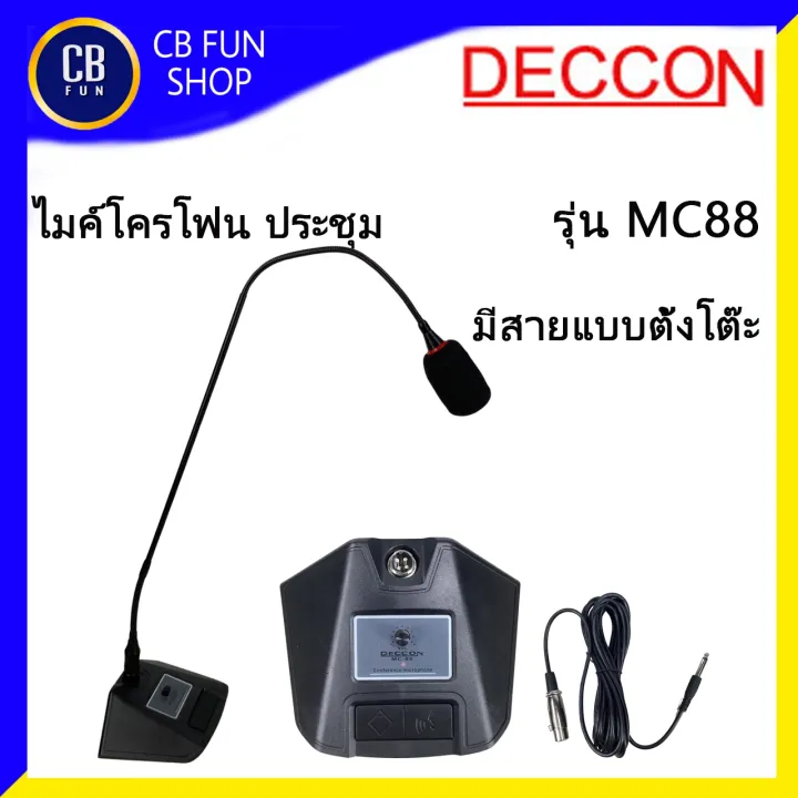 DECCON รุ่น MC88 ไมค์โครโฟนมีสาย แบบตั้งโต๊ะ คอไมค์ยาว 82cm ใช้ถ่าน AA ...