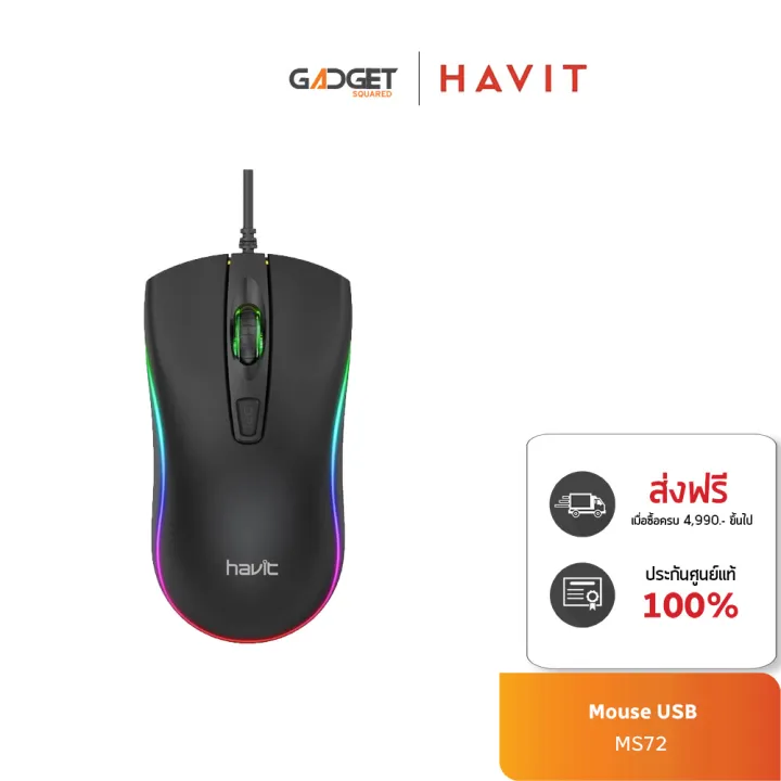 Havit Mouse รุ่น MS72 เมาส์ | Lazada.co.th
