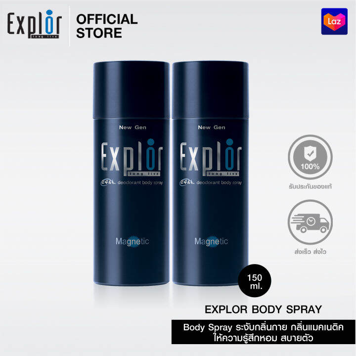 Explor Deodorant Body Spray Magnetic - 150 ml. (2 ชิ้น) / เอ็กซ์พลอร์ ...