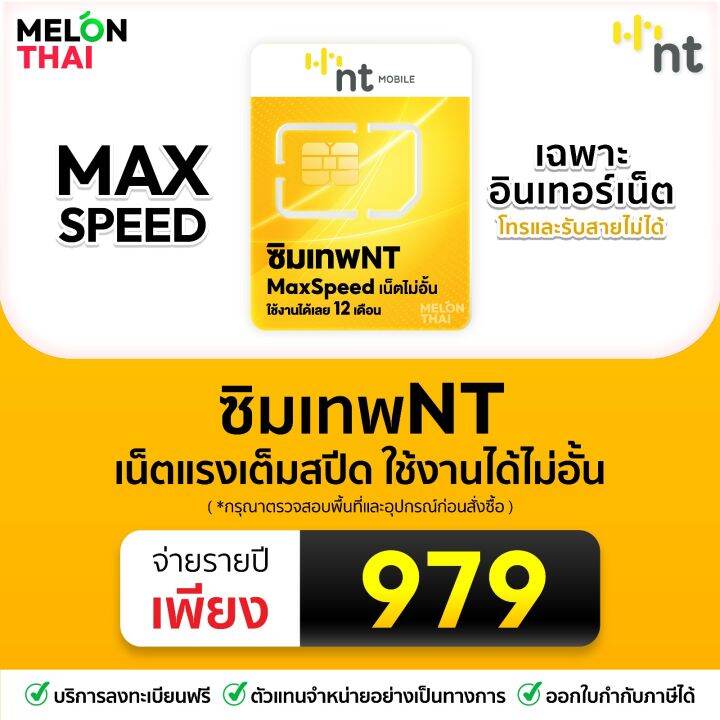 [ส่งฟรี] ซิมเทพ NT เน็ตไม่อั้น Unlimited ความเร็วเต็มสปีด Maxspeed โทรเข้า-ออก ผ่านเน็ตได้ จ่าย ...