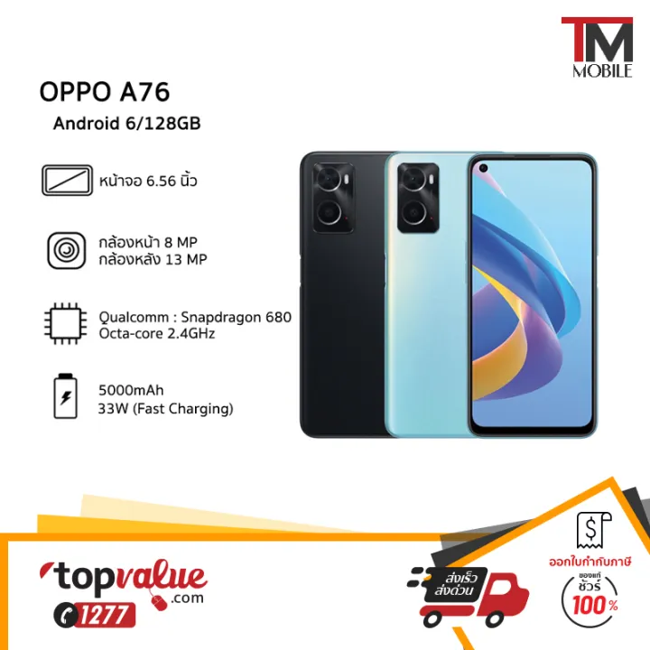 OPPO A76 6/128GB จอ 6.56" กล้องหลัง 13+2MP กล้องหน้า 8MP แบต 5000mAh ...