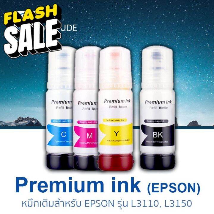 Premium Ink 003 สำหรับ Epson หมึกเติม พรีเมียม สำหรับรุ่น L3110 L3150 ...