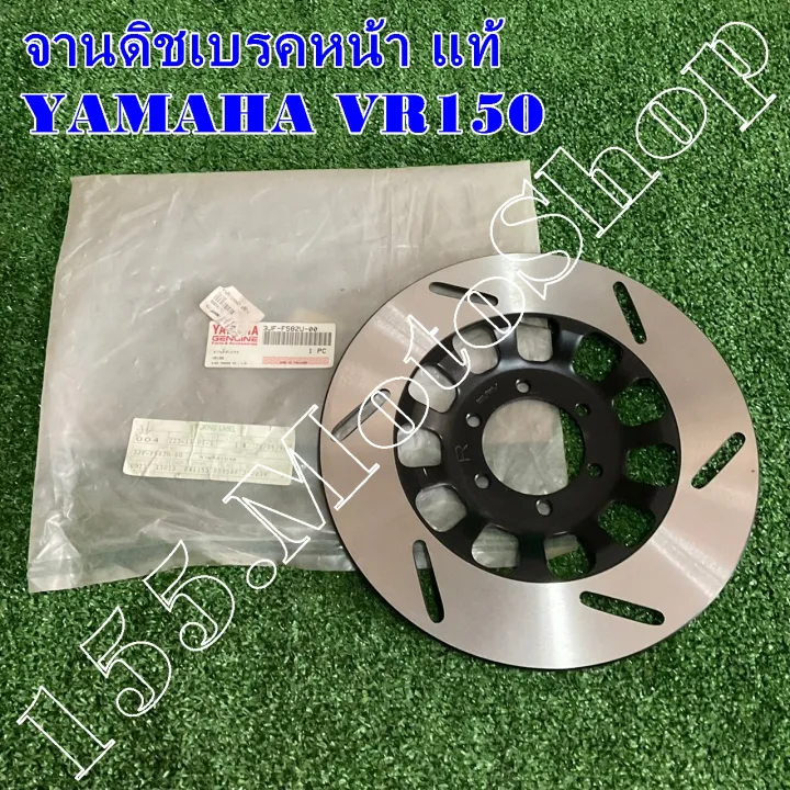 จานดิชเบรคหน้า แท้ YAMAHA VR150-TZR (3JF-F582U-00) อะไหล่แท้เบิกศูนย์ ...