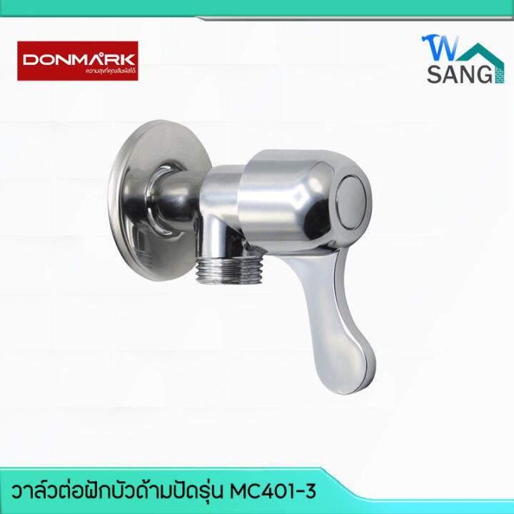 วาล์วต่อฝักบัว สต็อปวาล์ว วาล์วต่อฝักบัวด้ามปัด DONMARKรุ่น MC401-3 | Lazada.co.th