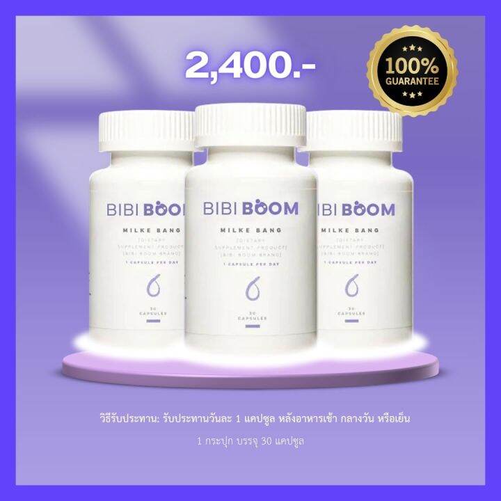 BIBI BOOM บีบี้ บูม ผลิตภัณฑ์เสริมอาหารเร่งน้ำนมคุณแม่ให้มาเยอะขึ้น ...