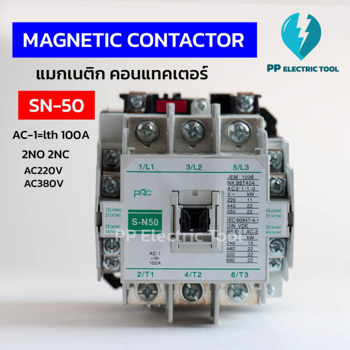 SN-50 แมกเนติก คอนแทคเตอร์ MAGNATIC CONTACTOR 2NO 2NC AC-1=lth:100A ...