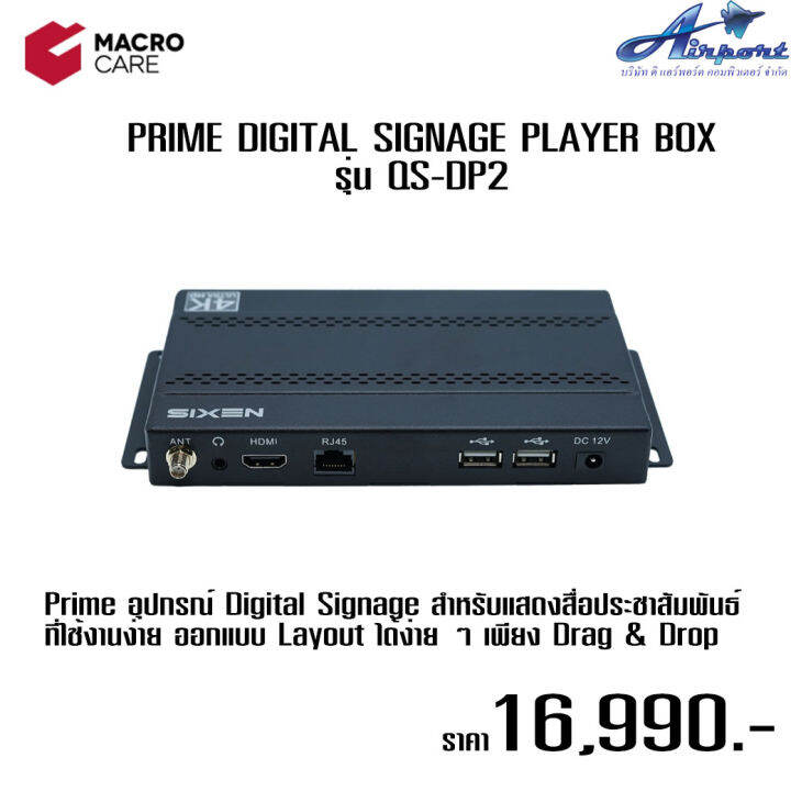 QS-DP2 PRIME DIGITAL SIGNAGE PLAYER BOX รุ่น QS-DP2 Prime อุปกรณ์ ...