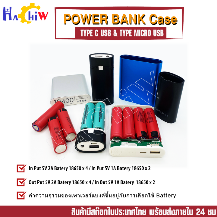 Case Power Bank เคสแบตเตอรี่สำรอง 18650 x4 ( Micro Usb Type-C ) และ ...