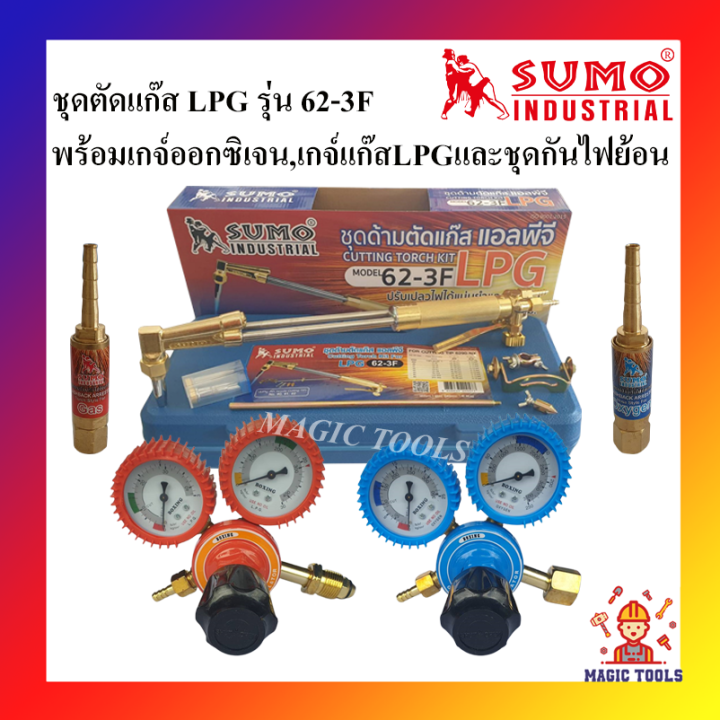 SUMO ชุดตัดแก๊ส LPG รุ่น 62-3F พร้อมเกจ์ออกซิเจนและเกจ์แก๊ส LPG BOXING และชุดกันไฟย้อน ด้ามตัด ...