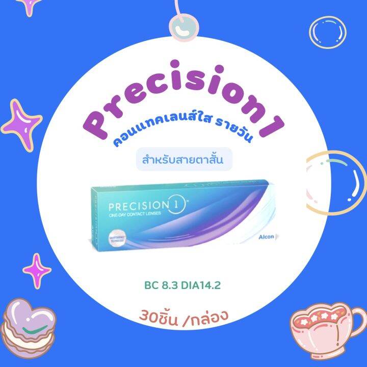 (30ชิ้น/กล่อง) คอนแทคเลนส์ใส Precision1 Alcon รายวัน | Lazada.co.th