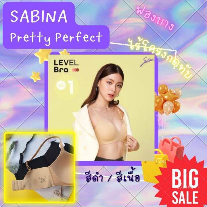 Sabina 2 สี รุ่น SBXU8312 pretty perfect Invisible wire บราไร้โครง ไม่มีโครง แต่มีทรง ฟองบาง ...