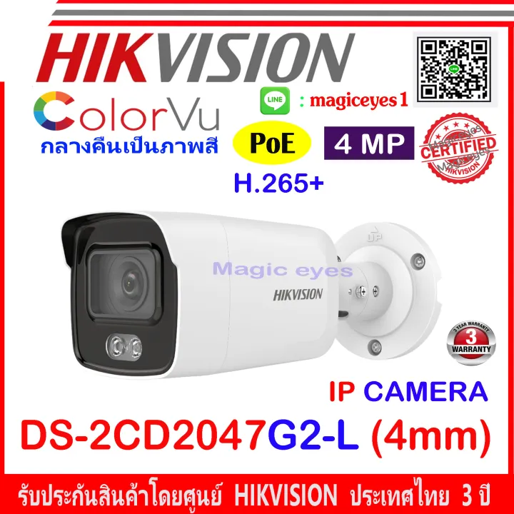 Hikvision Colorvu IP Camera กล้องวงจรปิด 4MP รุ่น DS-2CD2047G2-L 4mm (1 ...