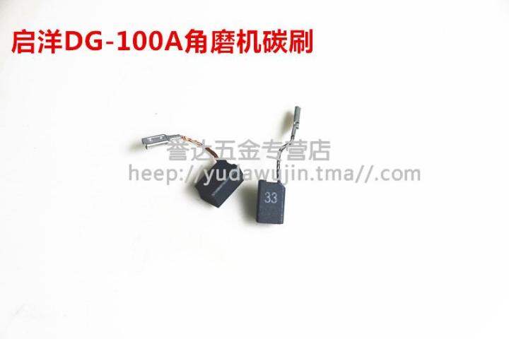Keyang/Keyang Angle Grinder DG-100A DG-710B DG-850B 100b 1100a/B Carbon Brush | Lazada PH