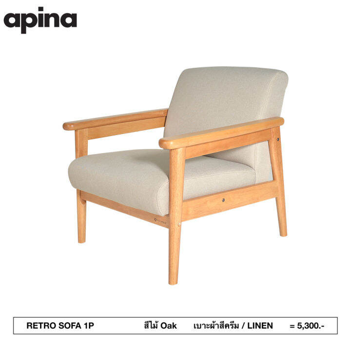 APINA | โซฟาเบาะผ้า ขนาด 1 ที่นั่ง รุ่น RETRO SOFA 1P | Lazada.co.th